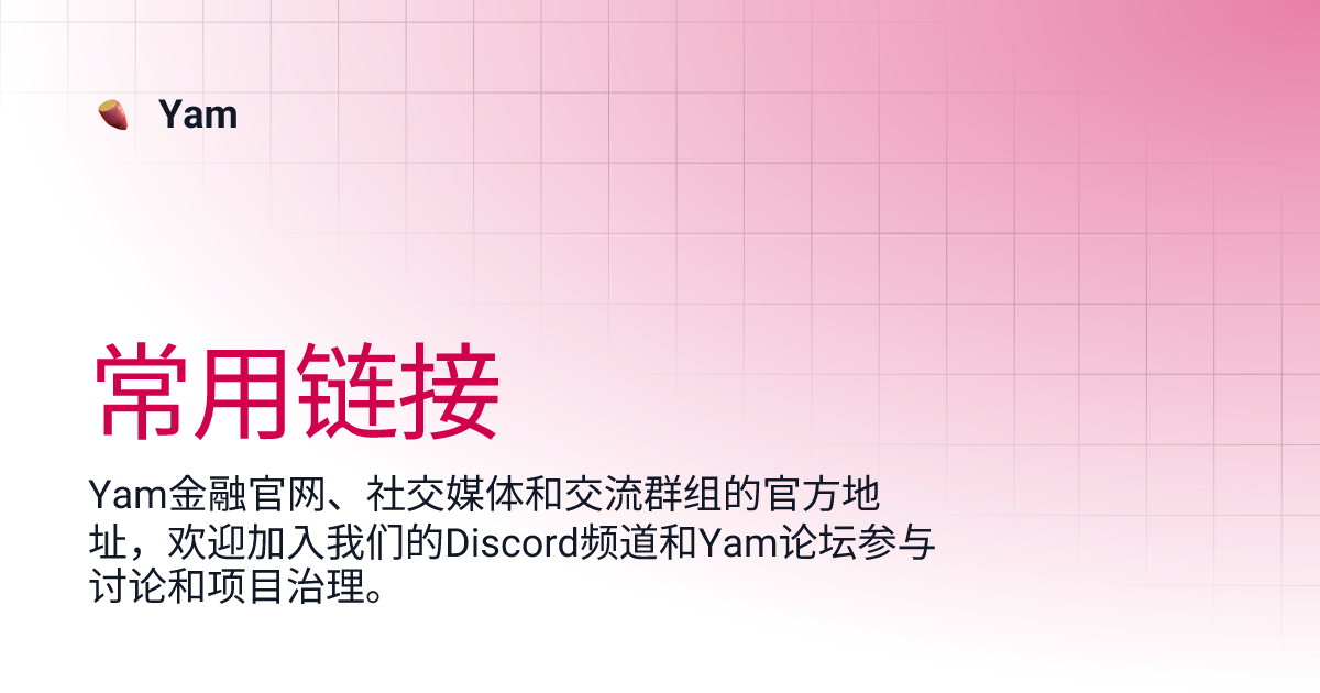 常用链接 | Yam